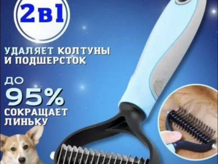 Дешеддер колтунорез,расческа для кошек и собак