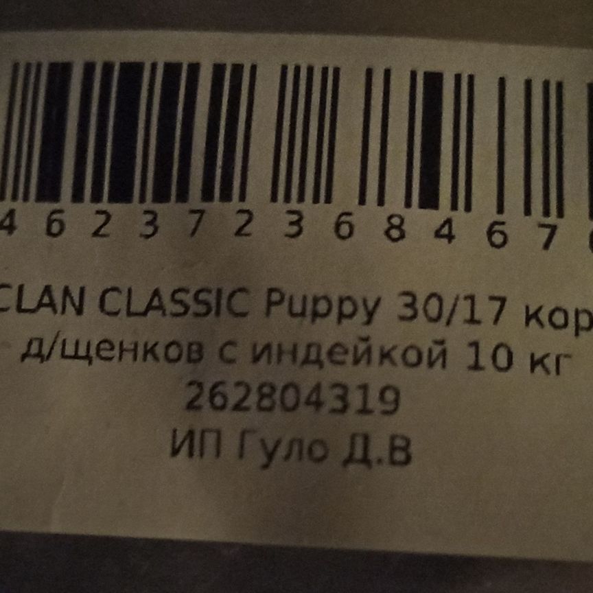 Корм Clan Classic Puppy