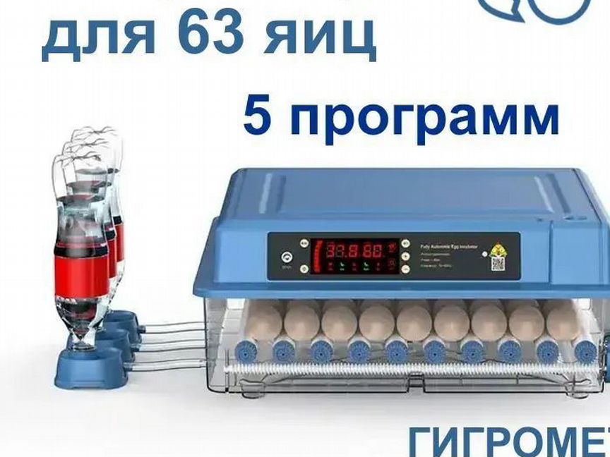 Инкубатор для яиц автоматический
