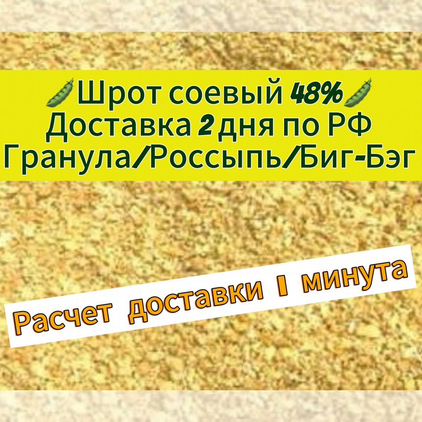 Соевый шрот