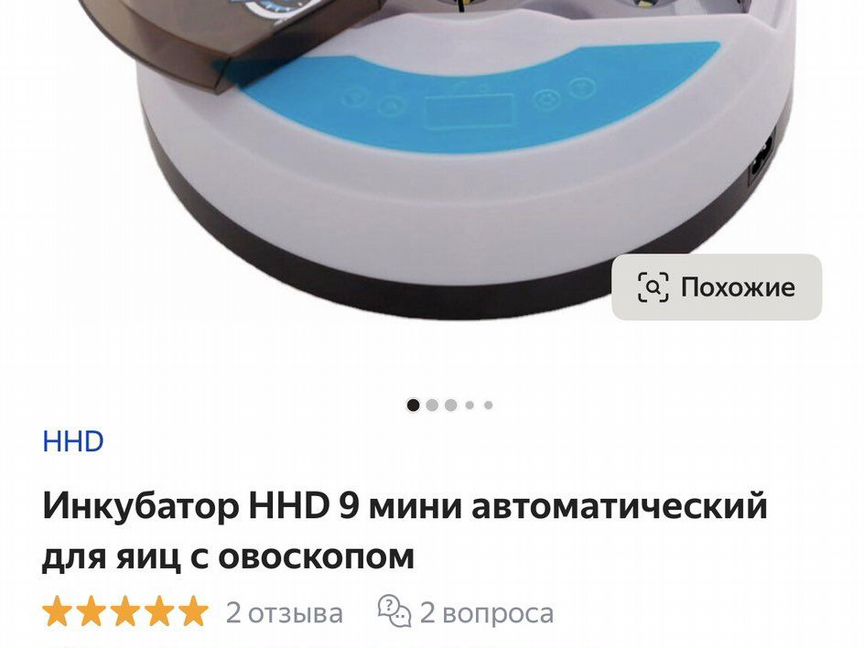 Инкубатор для яиц автоматический