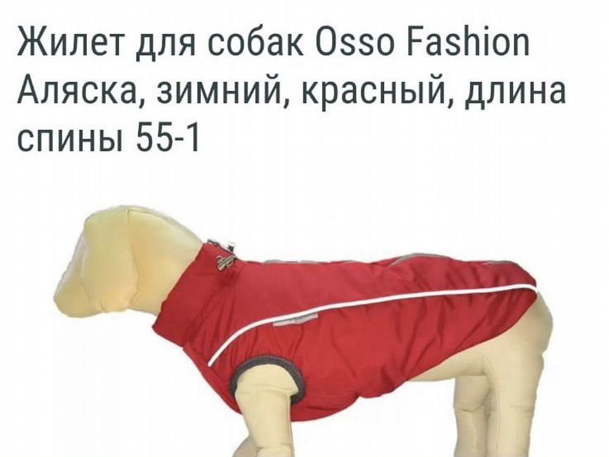 Жилет зимний для собаки. Красный