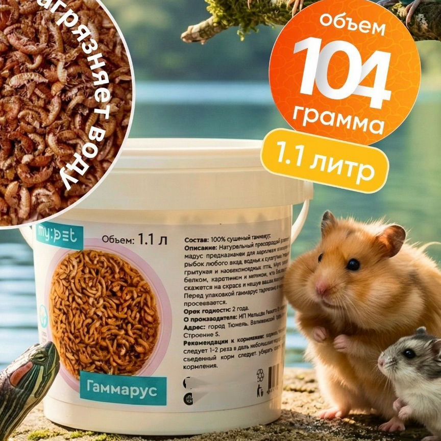 Корм гаммарус сухой, для аквариумных жителей