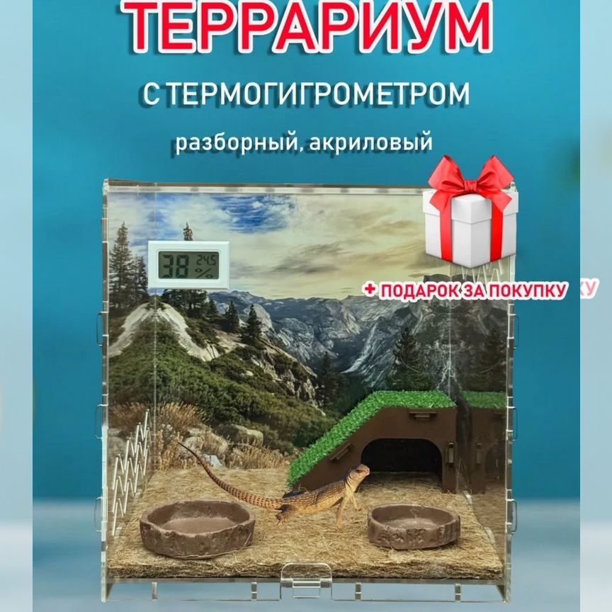 Террариум акриловый 12.8 л " Горы"