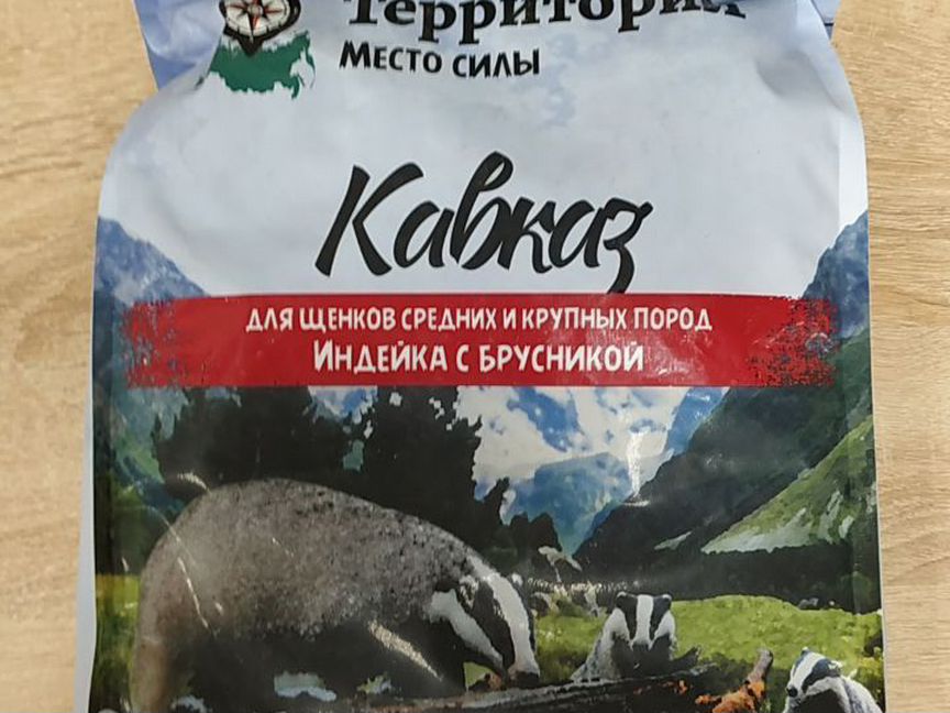 Корм для щенков Территория Индейка,брусника 2.5 кг