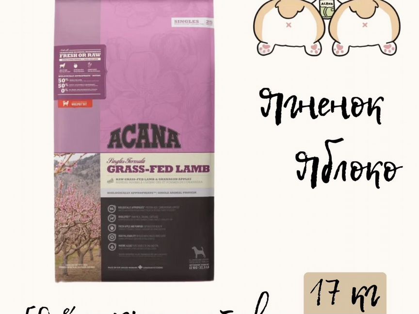 Корм для собак Acana Grass Feed Lamb 17 кг