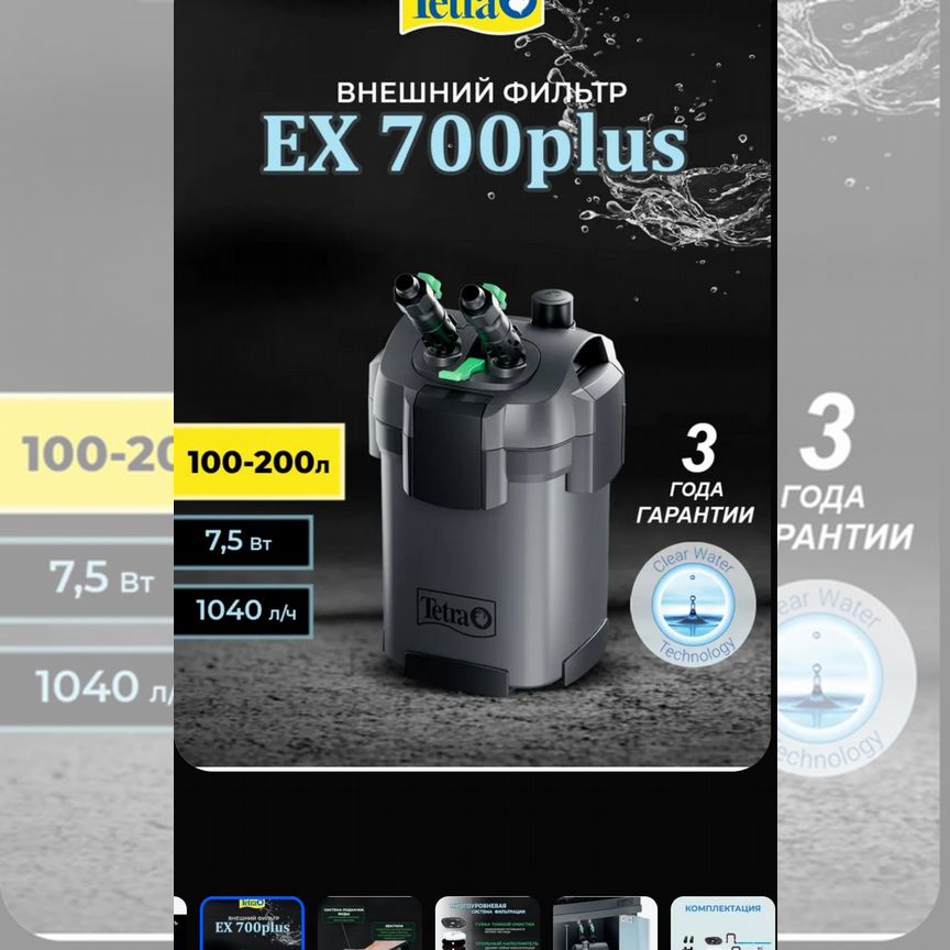 Фильтр для аквариума внешний tetra ex 700