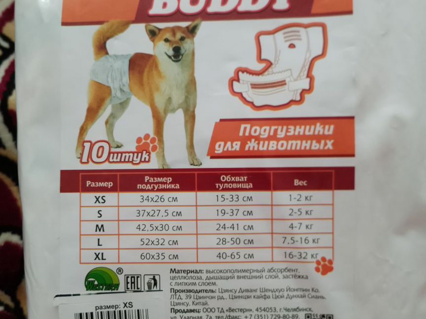 Подгузники для животных