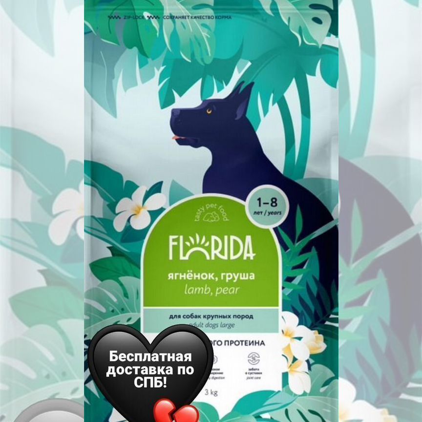 Флорида (Florida) крупные породв с ягнёнком 18 кг