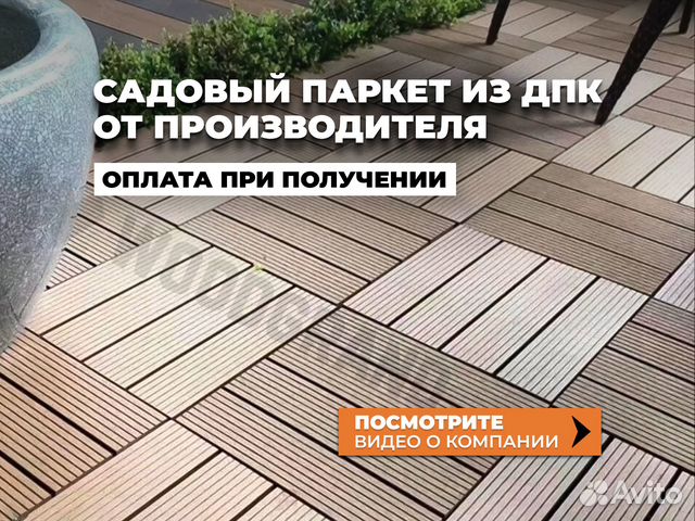 Садовый паркет купить в Екатеринбурге с доставкой | Товары для дома и ...