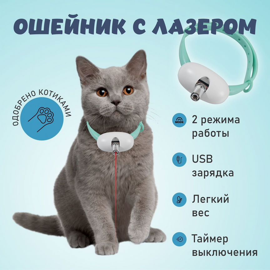 Лазерный ошейник для вашего питомца