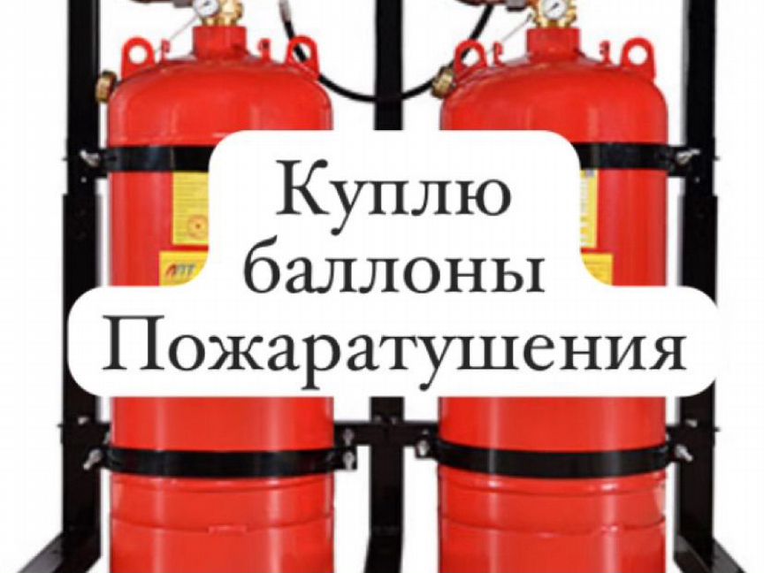 Утилизация модулей пожаратушения