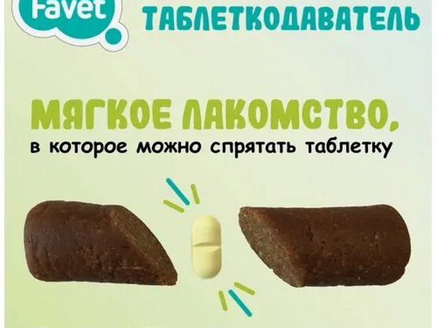Вкусный таблеткодаватель для собак