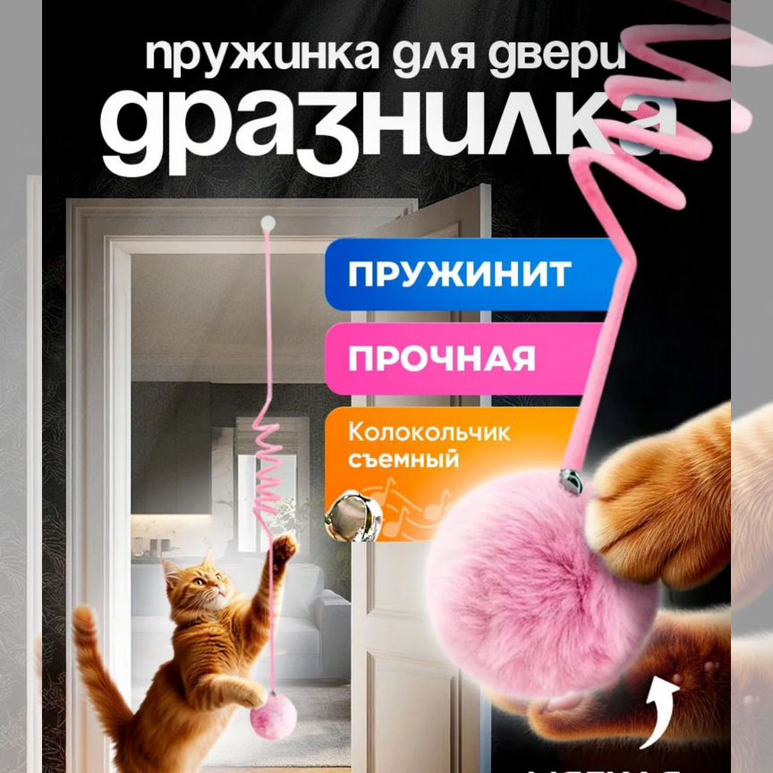 Игрушка для кота подвемная дразнилка