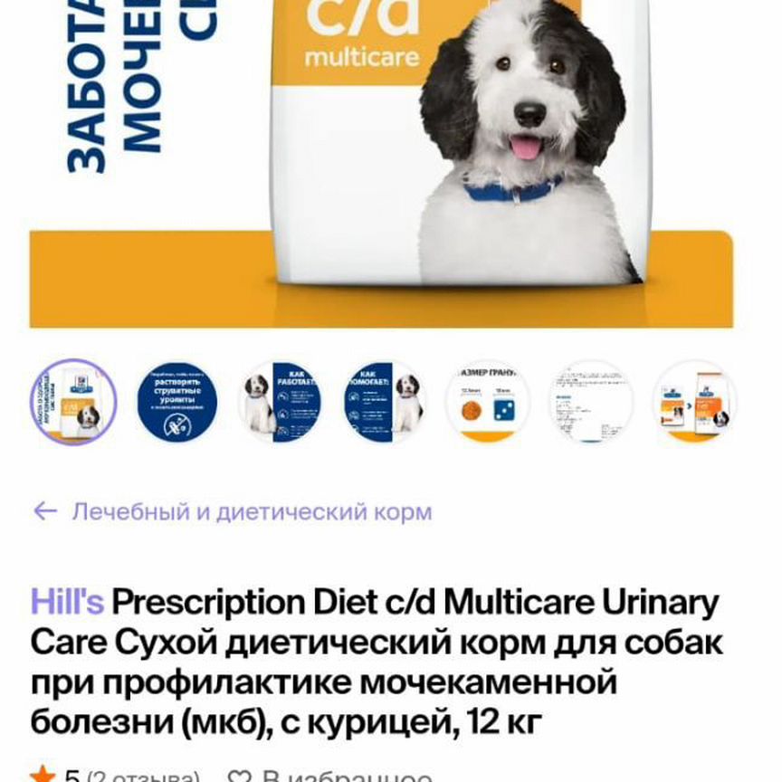 Корм для собак Hils cd c/d профилактика мкб 12 кг