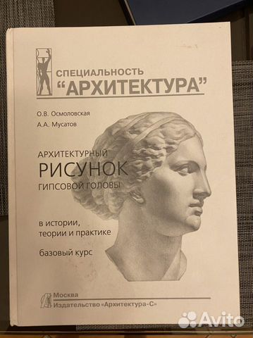 Архитектурный рисунок гипсовой головы. Осмоловская... купить в Москве ...