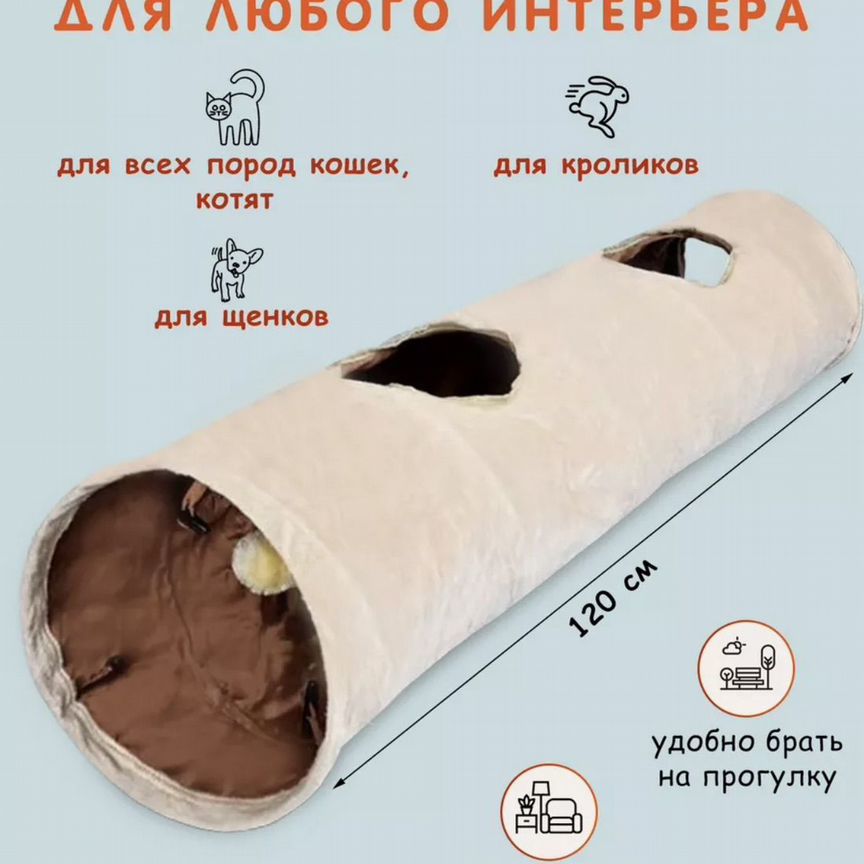 Тоннель для кошек
