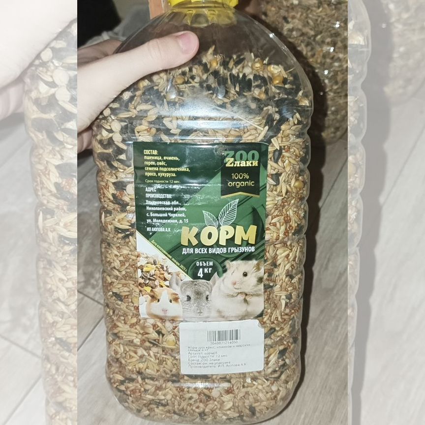 Корм для морской свинки