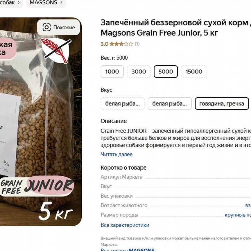 Magsons 5кг(Беззерновой) говядина, рис, лён