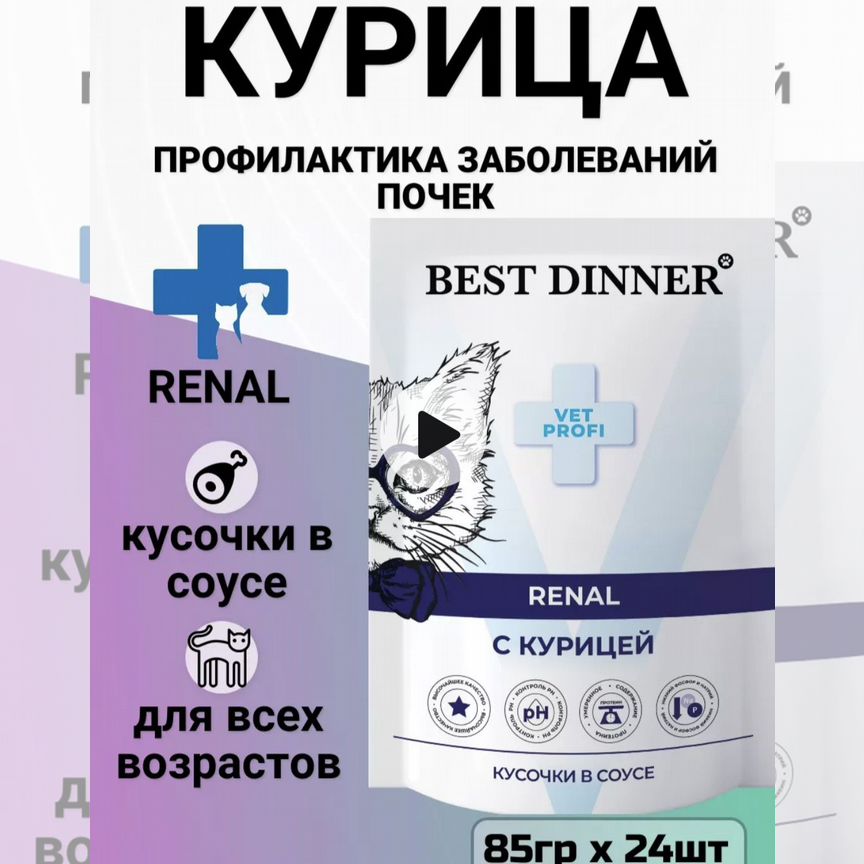 Корм для кошек ренал влажный