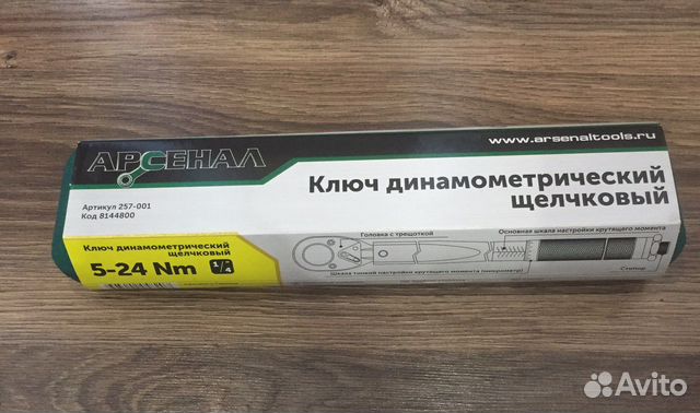 Ключ динамометрический 1/4 Арсенал новый купить в Винсадах | Авито