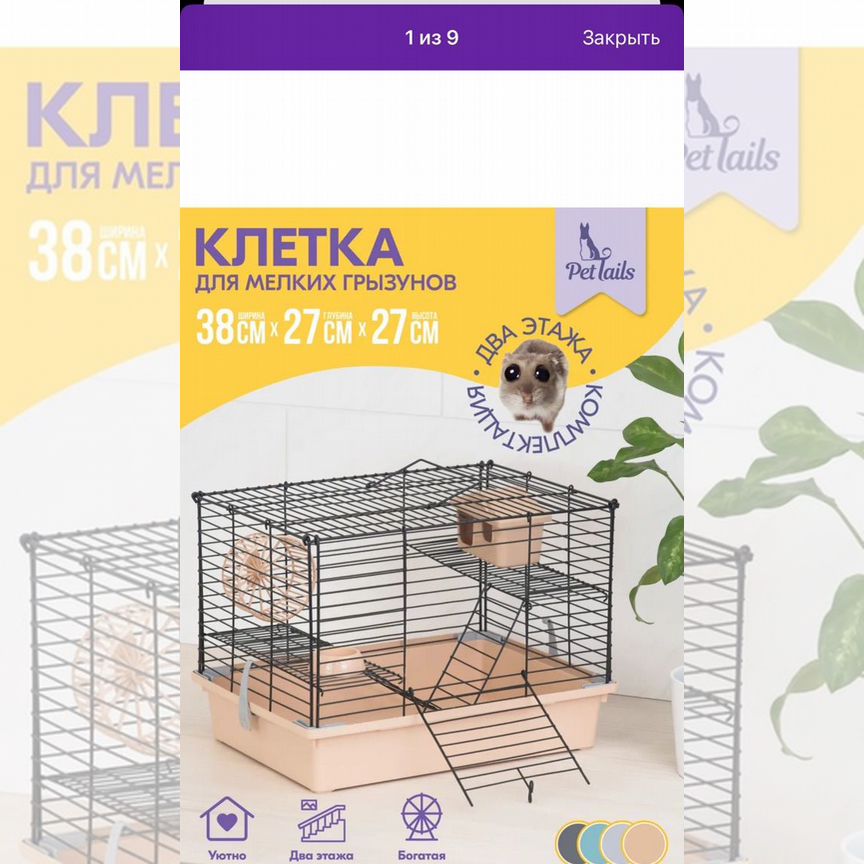 Клетка для грызунов