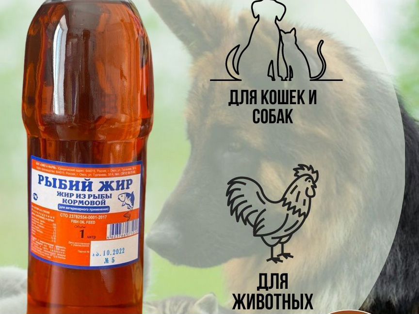 Рыбий жир ветеринарный