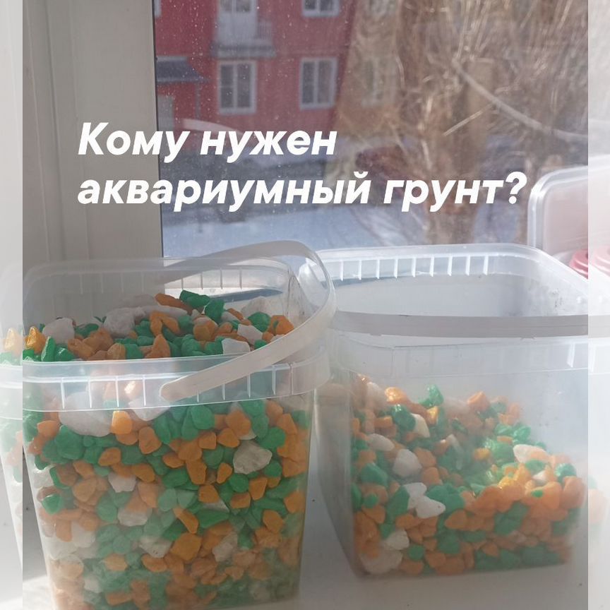 Грунт для аквариума