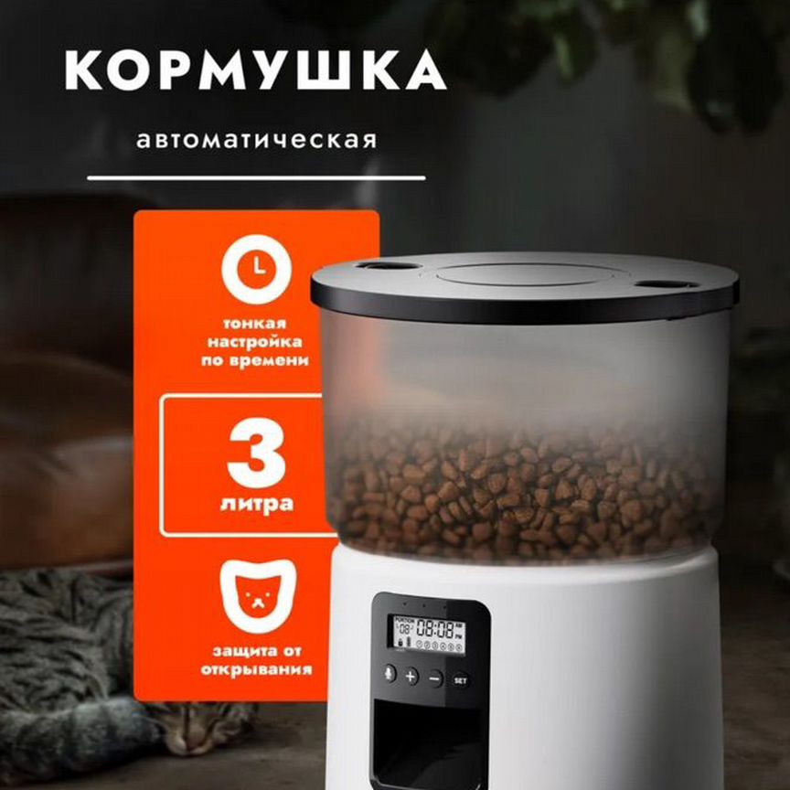 Автоматическая кормушка для собак