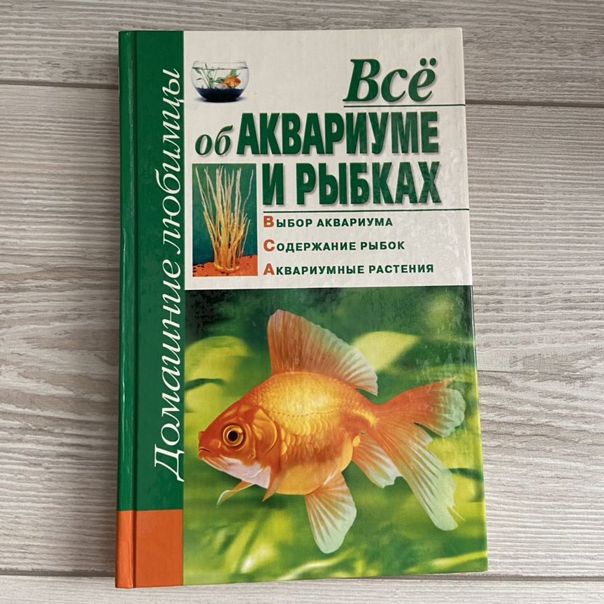 Все об аквариуме и рыбках