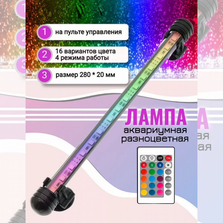 Лампа для аквариума