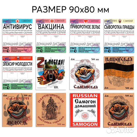 Этикетки Наклейки на бутылки самогон, коньяк, вино купить в Москве ...