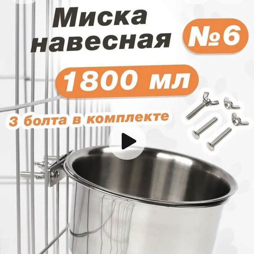 Миска навесная 1,8л