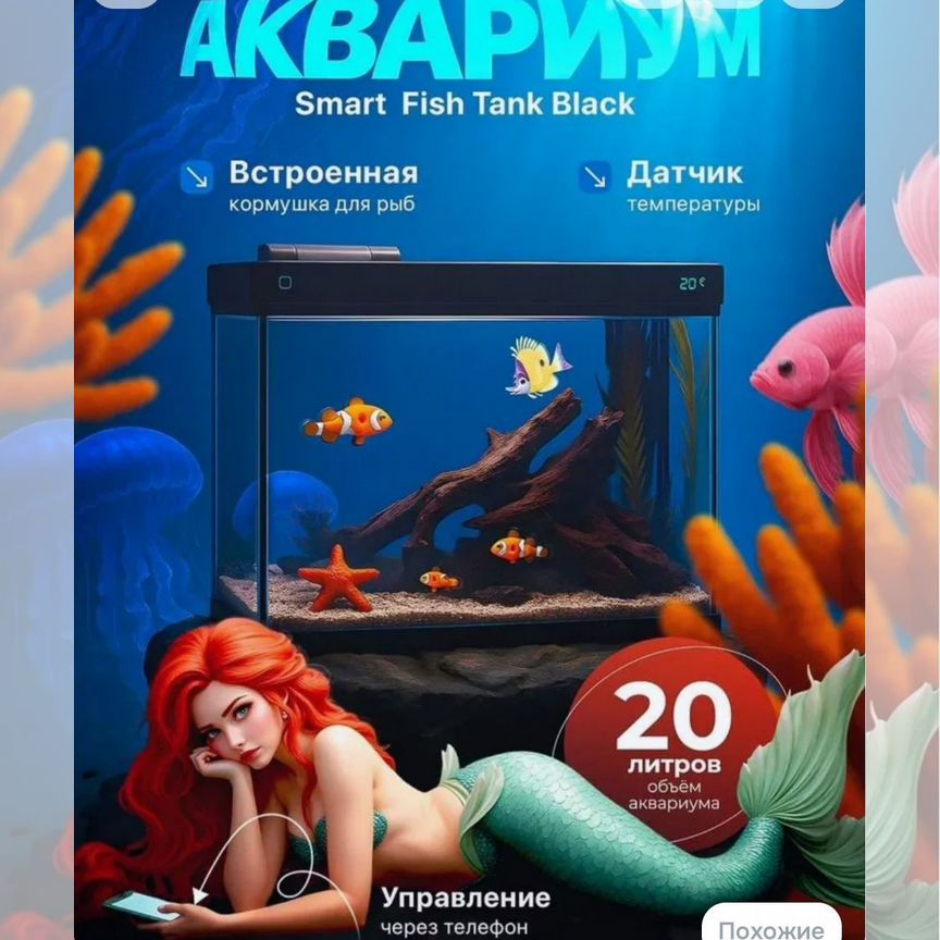 Умный аквариум Xiaomi Mijia SMART Fish