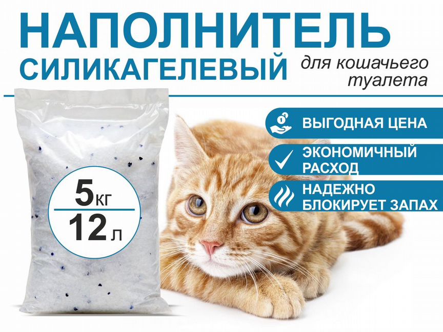 Наполнитель силикагелевый для лотка 12 л