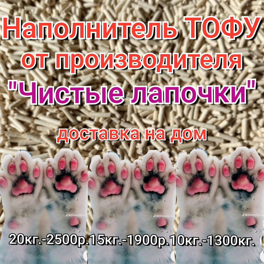 Комкующийся наполнитель Тофу