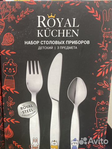 Набор детских столовых приборов Royal Kuchen купить в Перми | Личные ...