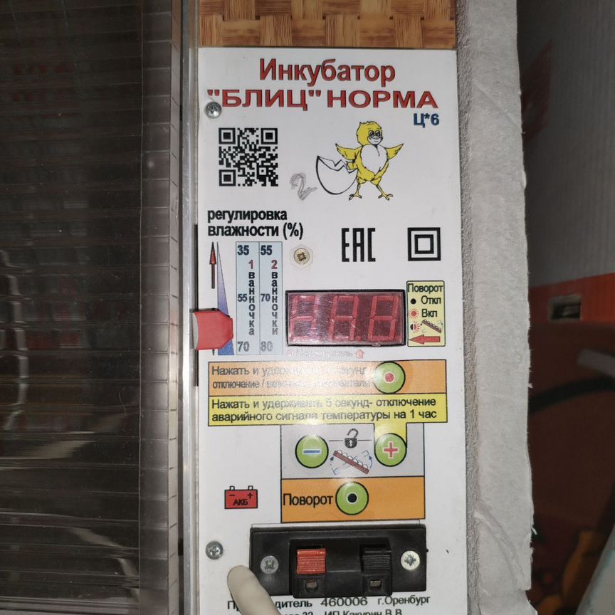 Инкубатор для яиц бу