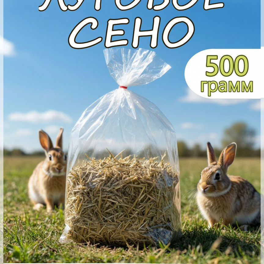 Сено луговое