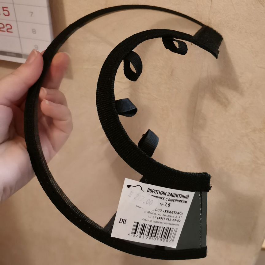 Защитные воротники