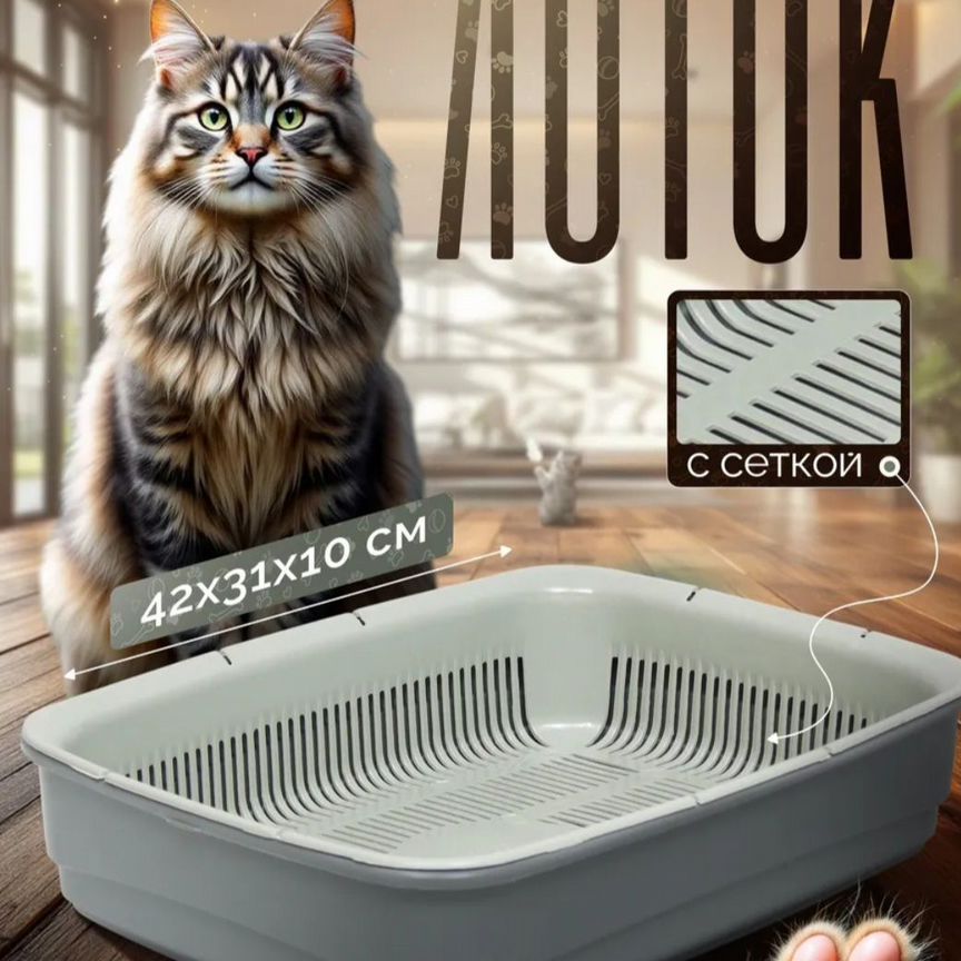Лоток для кошек
