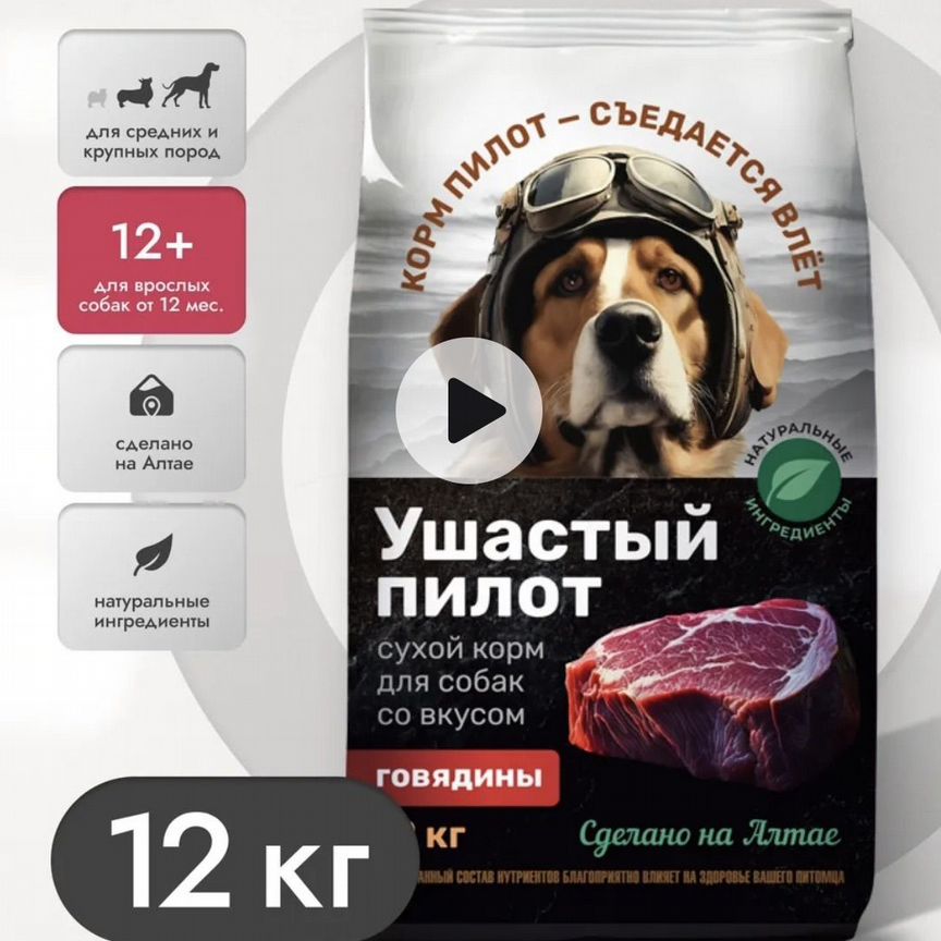 Корм для собак 10 кг