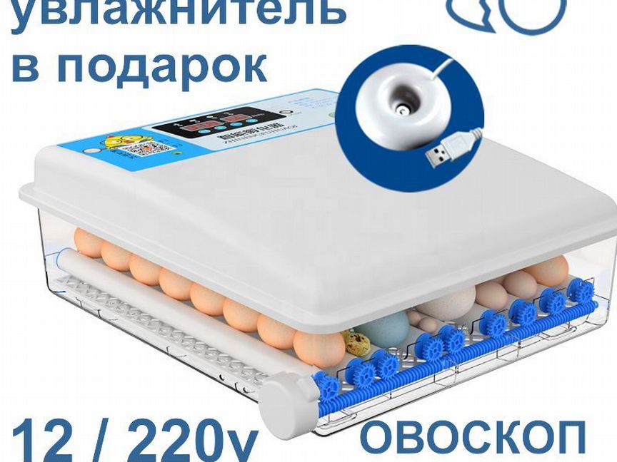 Инкубатор для яиц автоматический умный