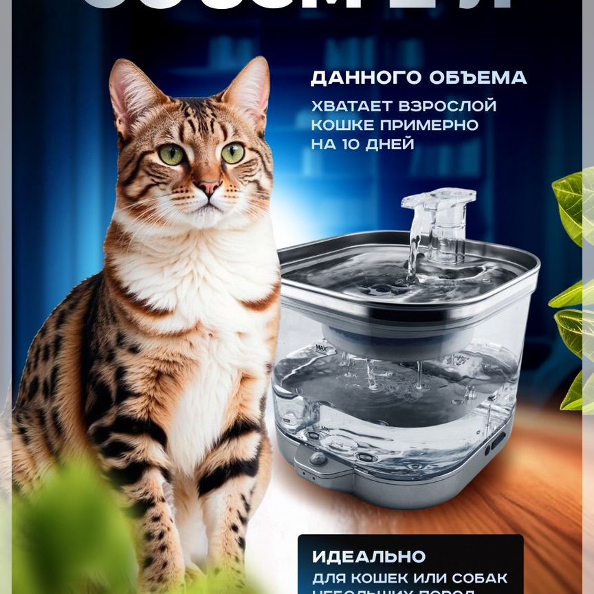 Поилка фонтан для кошек беспроводная