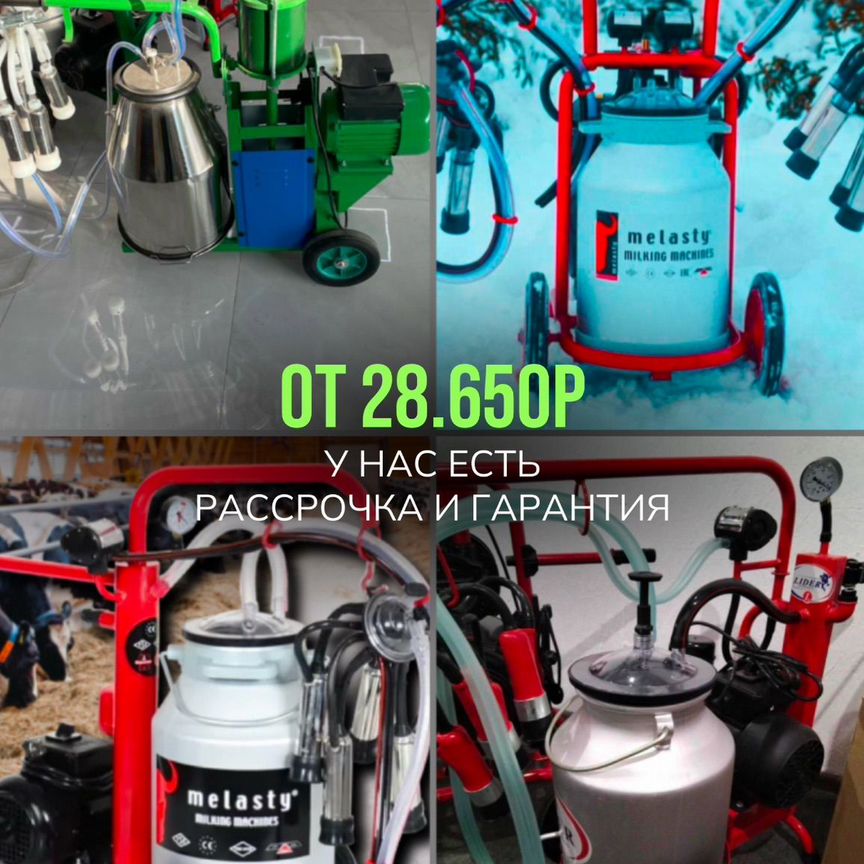 Доильный аппарат, большой выбор