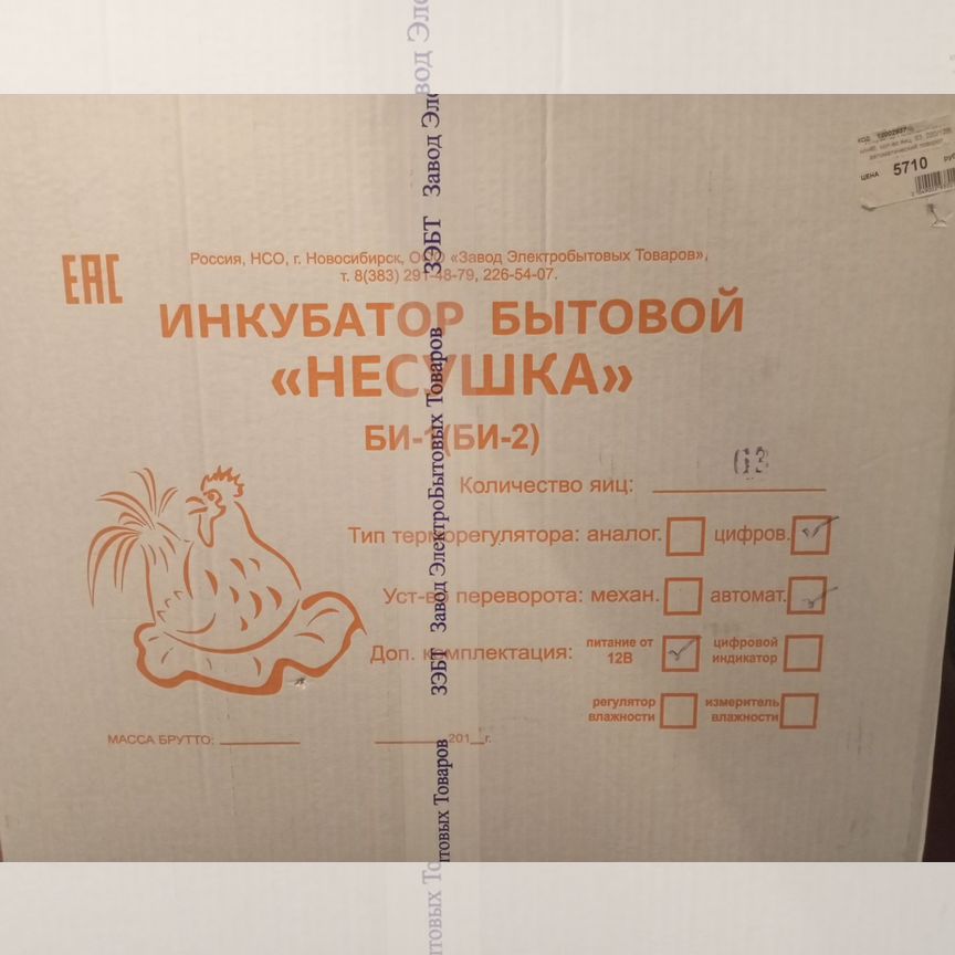 Инкубатор несушка 63 яйца