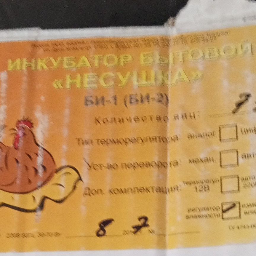 Инкубатор для яиц автоматический бу
