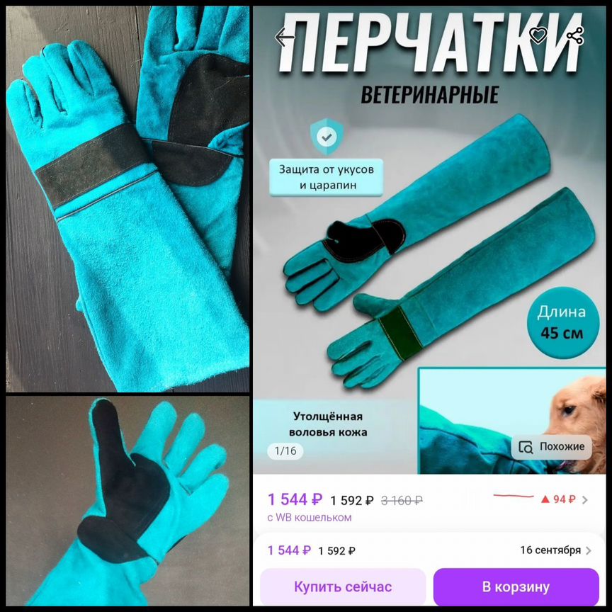 Перчатки ветеринарные