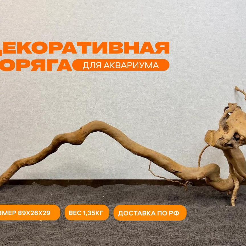 Декоративная коряга дк31