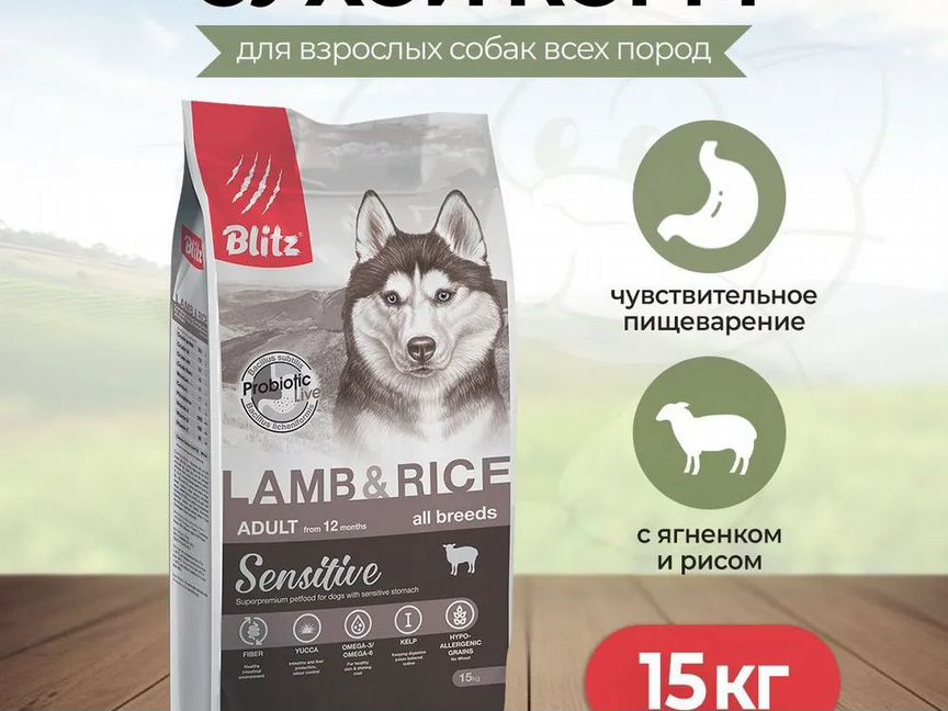 Корм для собак Блитц Ягнёнок с рисом 15 кг